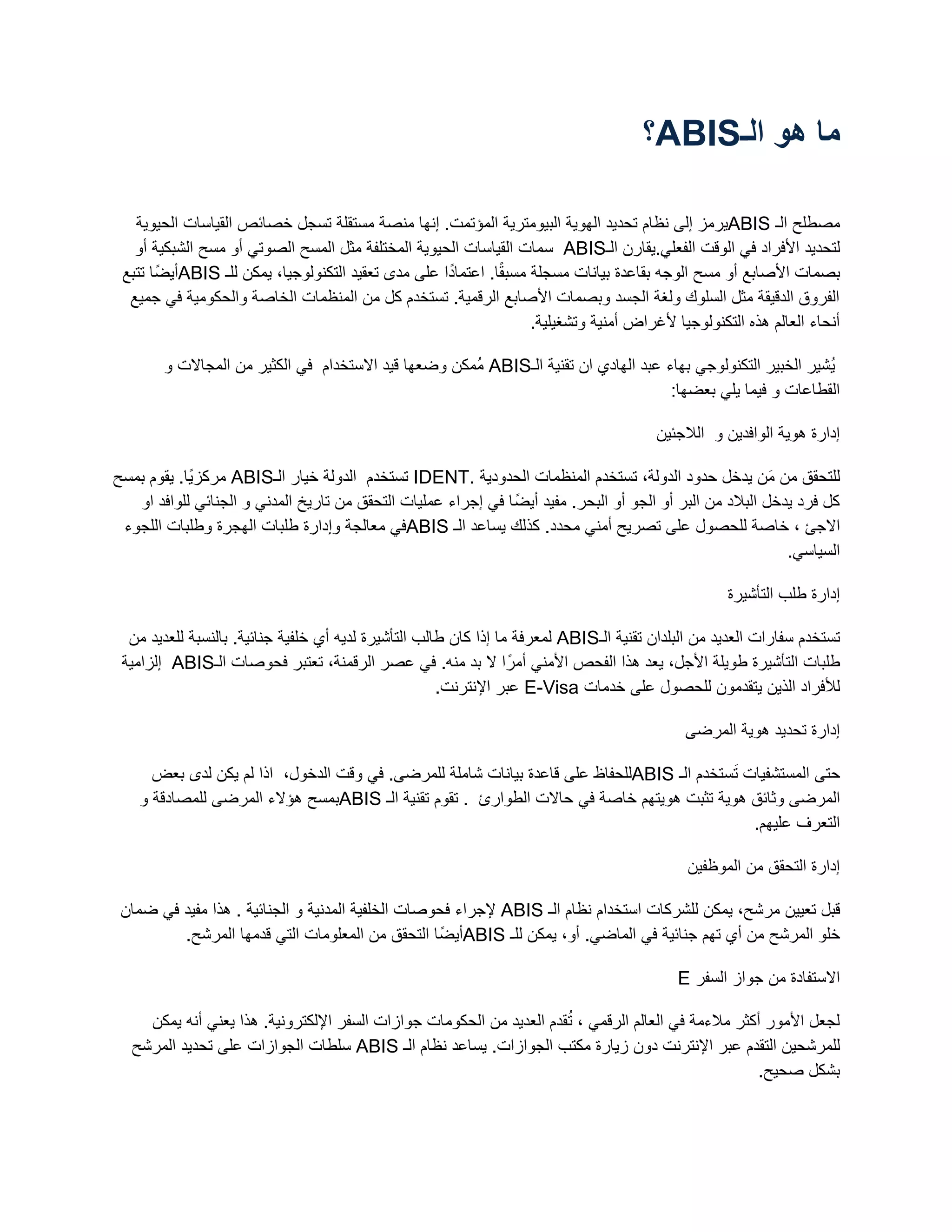 ما هو الـABIS؟.pdf