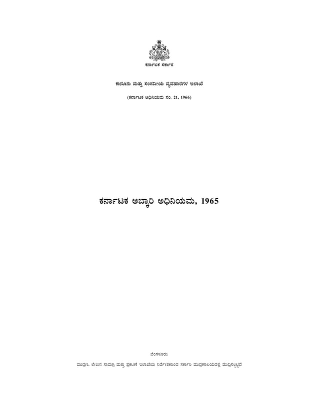 Abkari act 1965 | PDF
