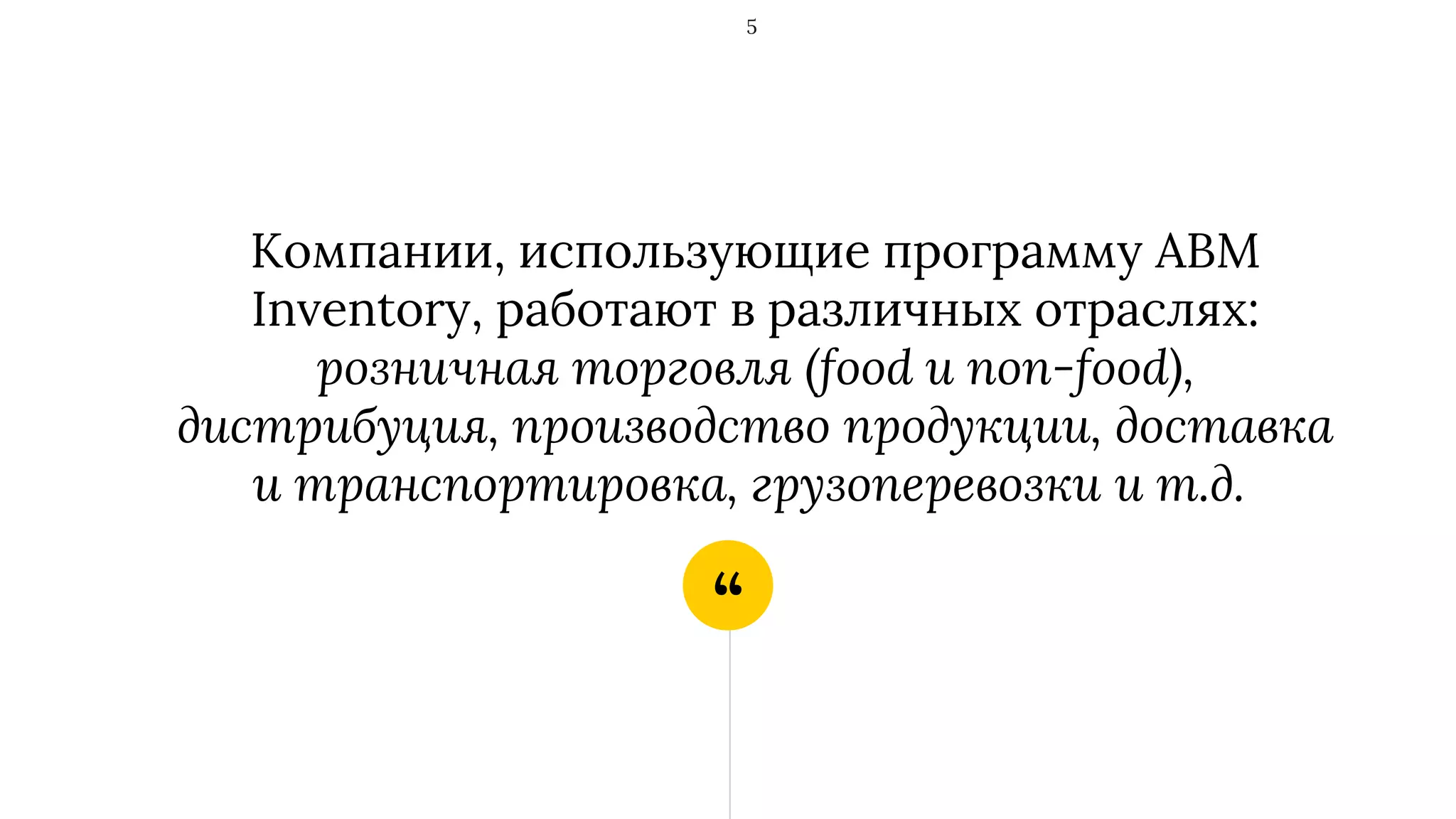 Abm inventory | PPTX | Logistics | Business