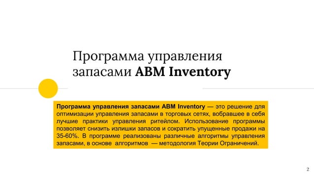 Abm inventory | PPTX | Logistics | Business