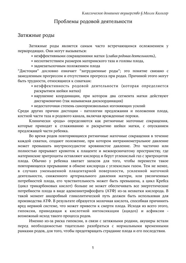 Abnormal labor patterns | PDF