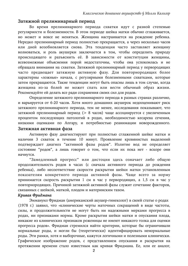 Abnormal labor patterns | PDF