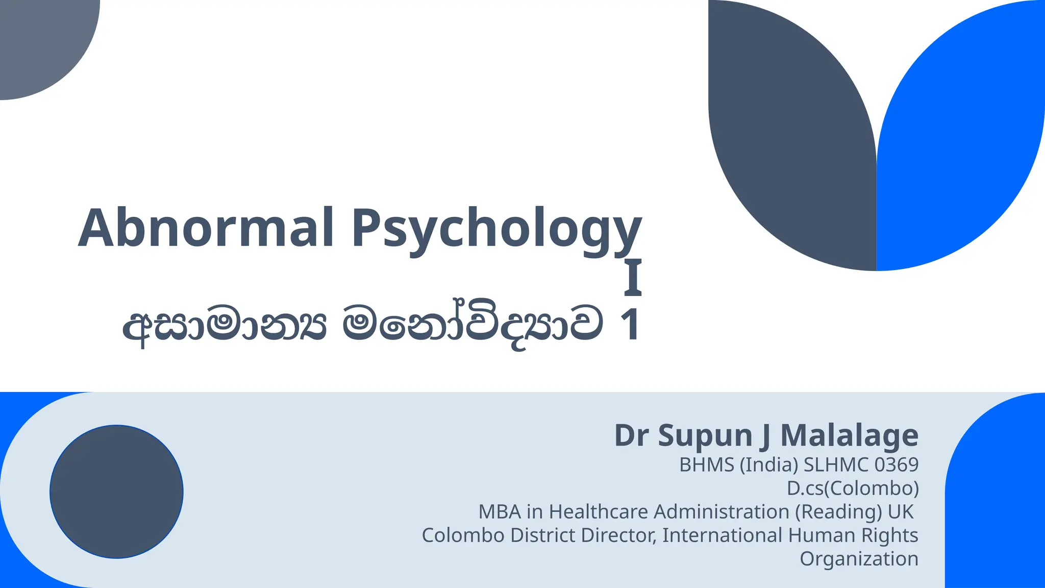 Abnormal Psychology I/අසාමාන්‍ය මනෝවිද්‍යාව 1 | PPTX