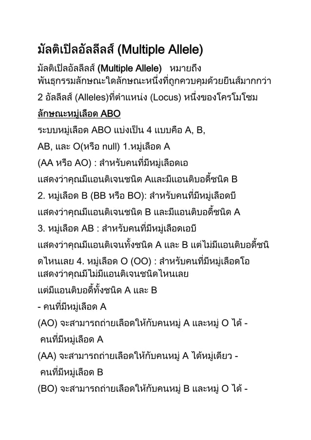 Multiple alleles | DOCX