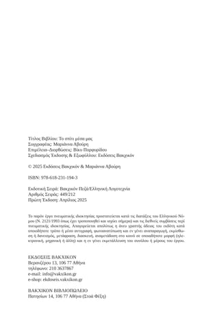 ΤΟ ΣΠΙΤΙ ΜΕΣΑ ΜΑΣ | PDF