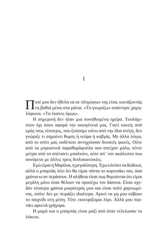 ΤΟ ΣΠΙΤΙ ΜΕΣΑ ΜΑΣ | PDF
