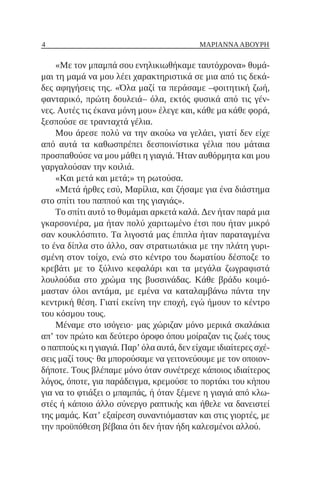 ΤΟ ΣΠΙΤΙ ΜΕΣΑ ΜΑΣ | PDF