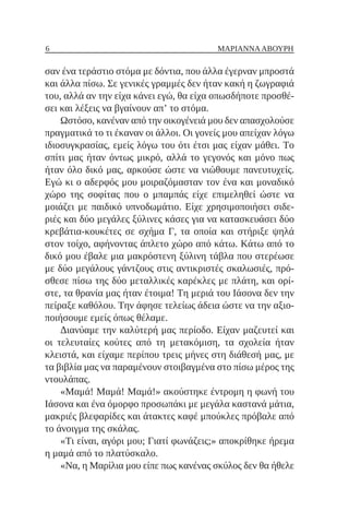 ΤΟ ΣΠΙΤΙ ΜΕΣΑ ΜΑΣ | PDF