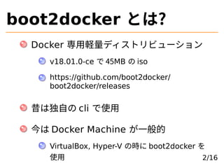 boot2docker の format-me の話 | PPT