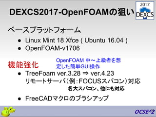 about DEXCS for OpenFOAM | PDF | Operating Systems | Computer Software and Applications