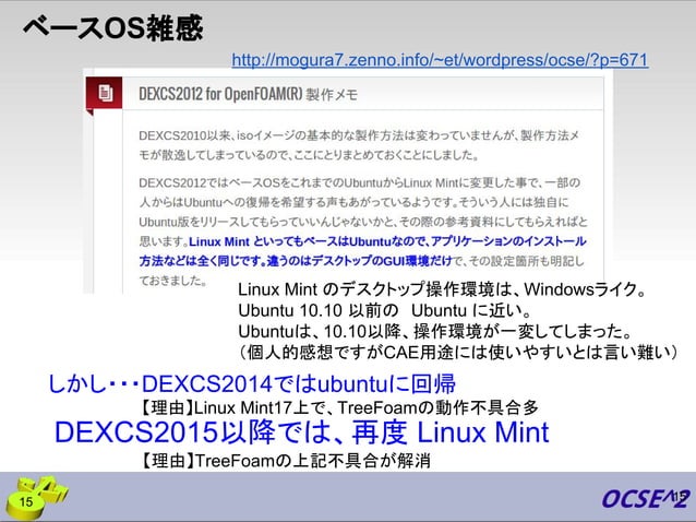 about DEXCS for OpenFOAM | PDF | Operating Systems | Computer Software and Applications