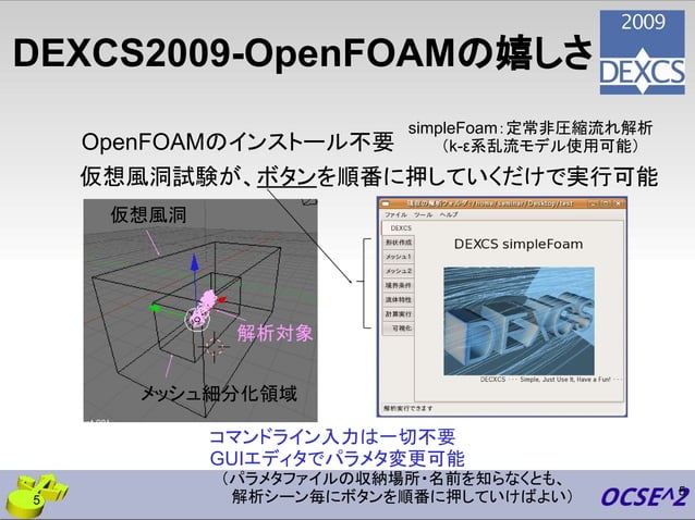 about DEXCS for OpenFOAM | PDF | Operating Systems | Computer Software and Applications