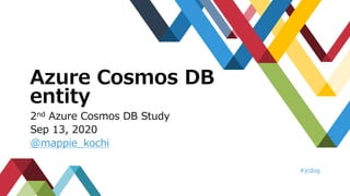 About entities of Azure Cosmos DB | PPT