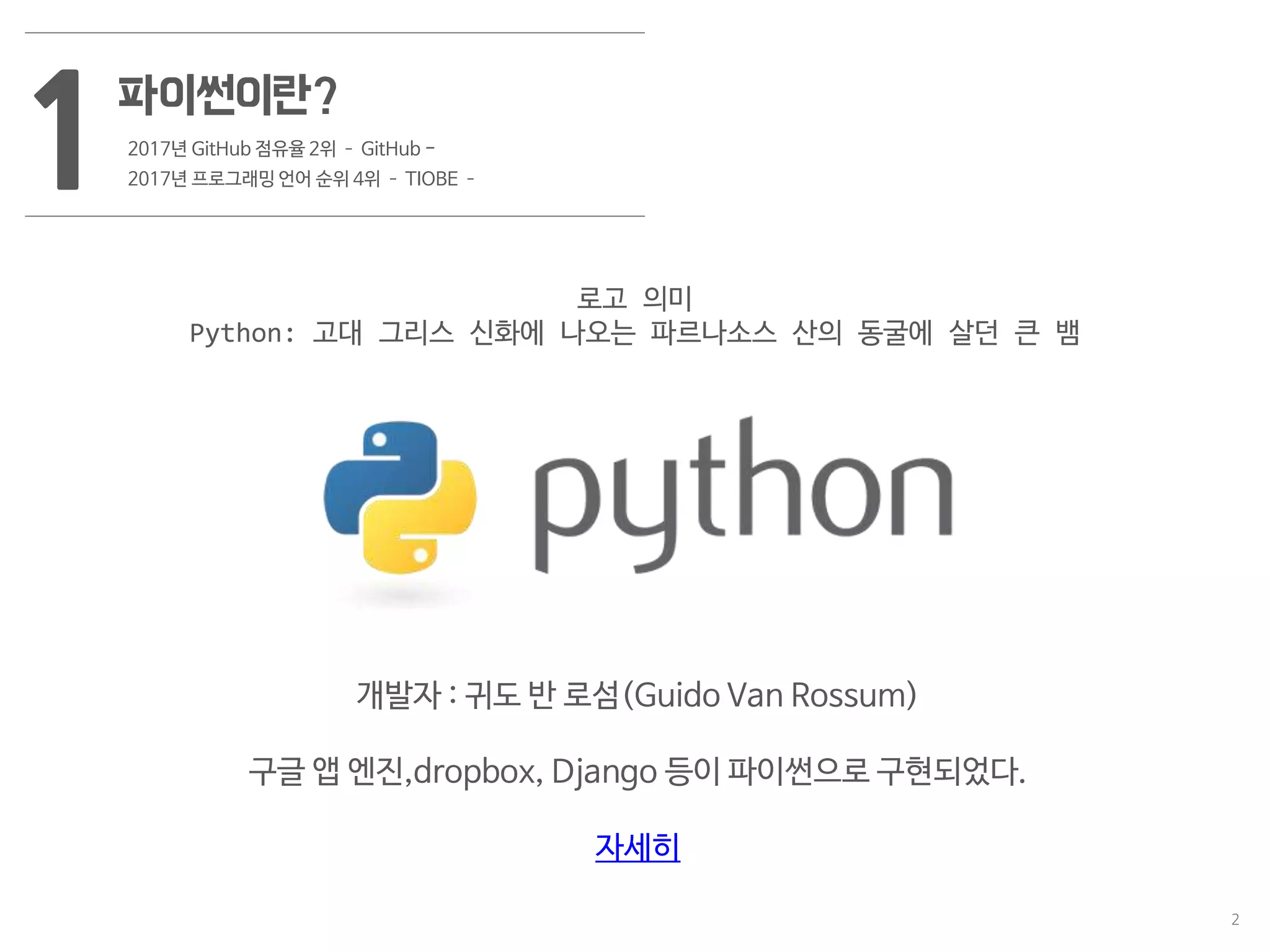 About python | PPT