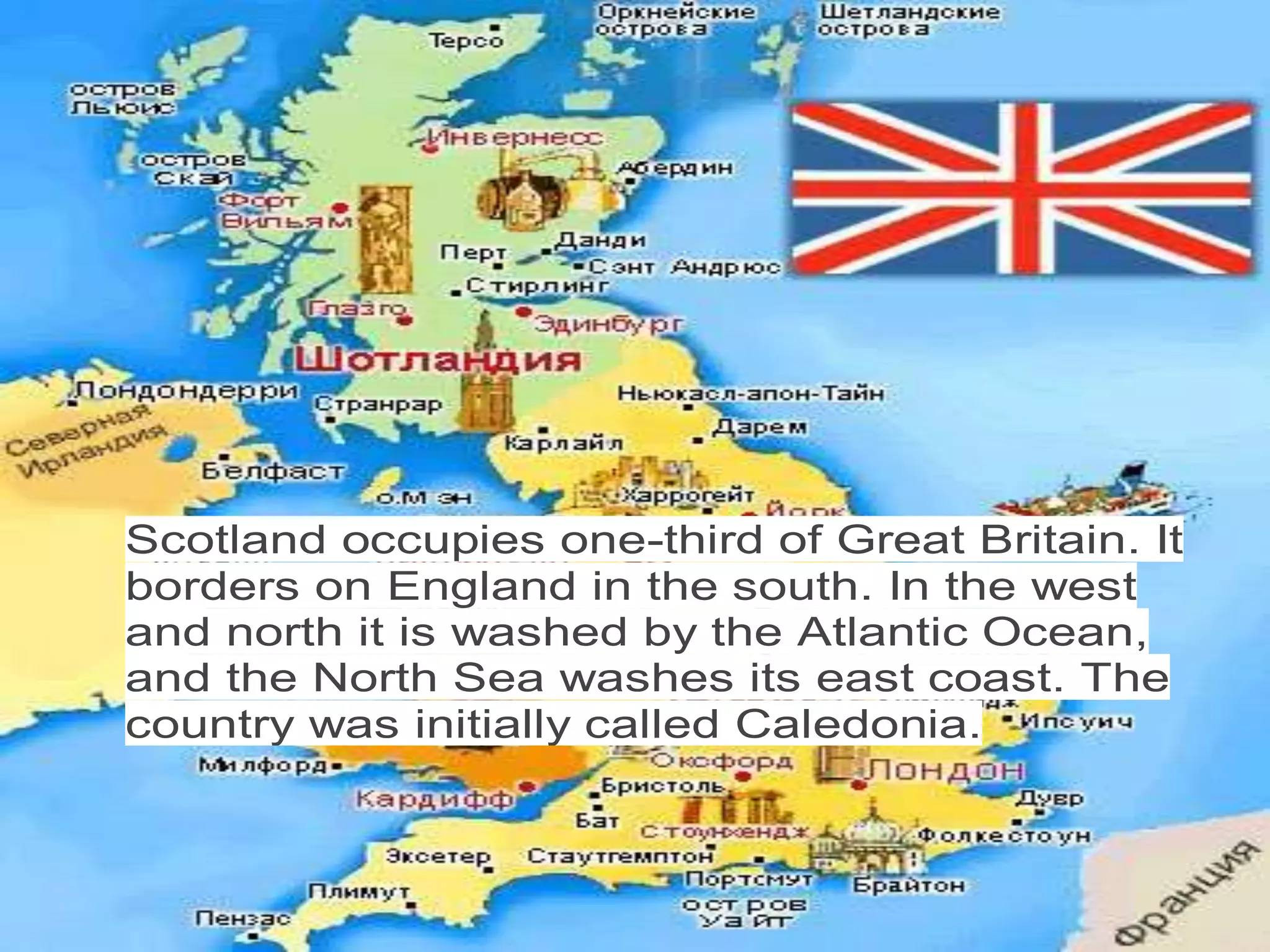 Sergo about Scotland. | PPT