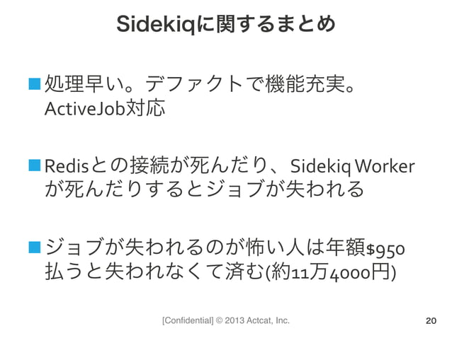 Sidekiq Proを1年ほど使ってみて良かったところ、困ったところ | 新宿.rb 29th #shinjukurb | PPT