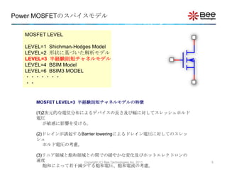 About SPICE Model of Power MOSFET | PPTX