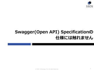 「Swagger」によるAPI仕様の管理と標準化 | PPT