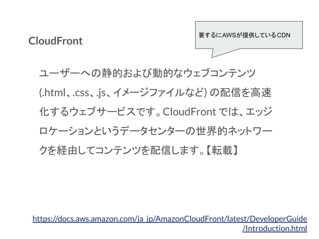 about the CloudFront | PPT