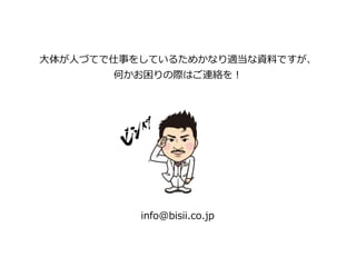 株式会社ビシィッの会社案内 | PPT