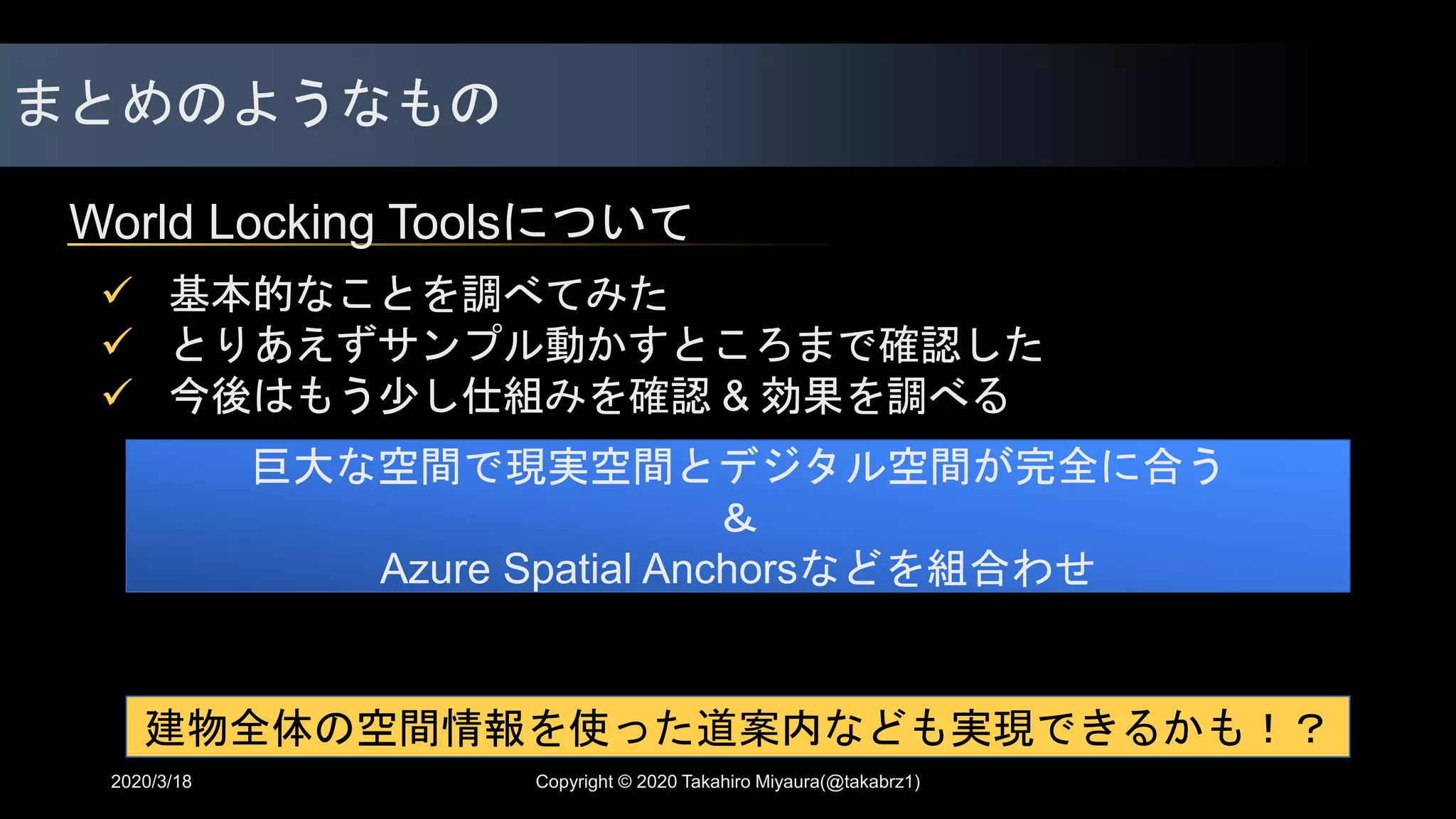 World Locking Toolについて | PPT | Free Download
