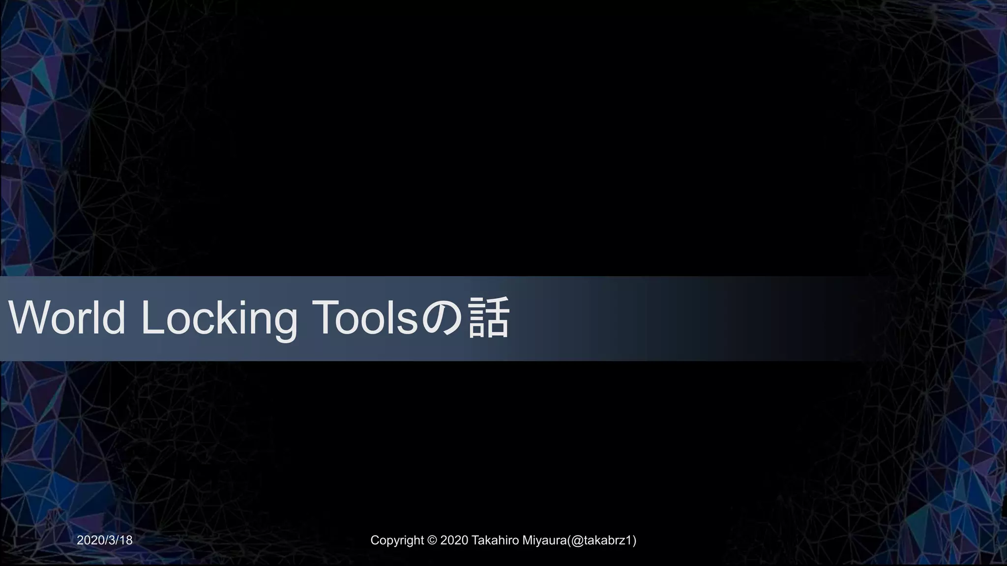 World Locking Toolについて Ppt Free Download
