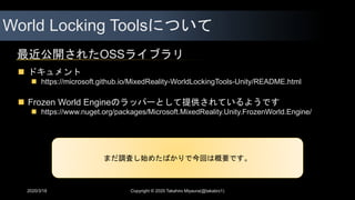 World Locking Toolについて | PPT