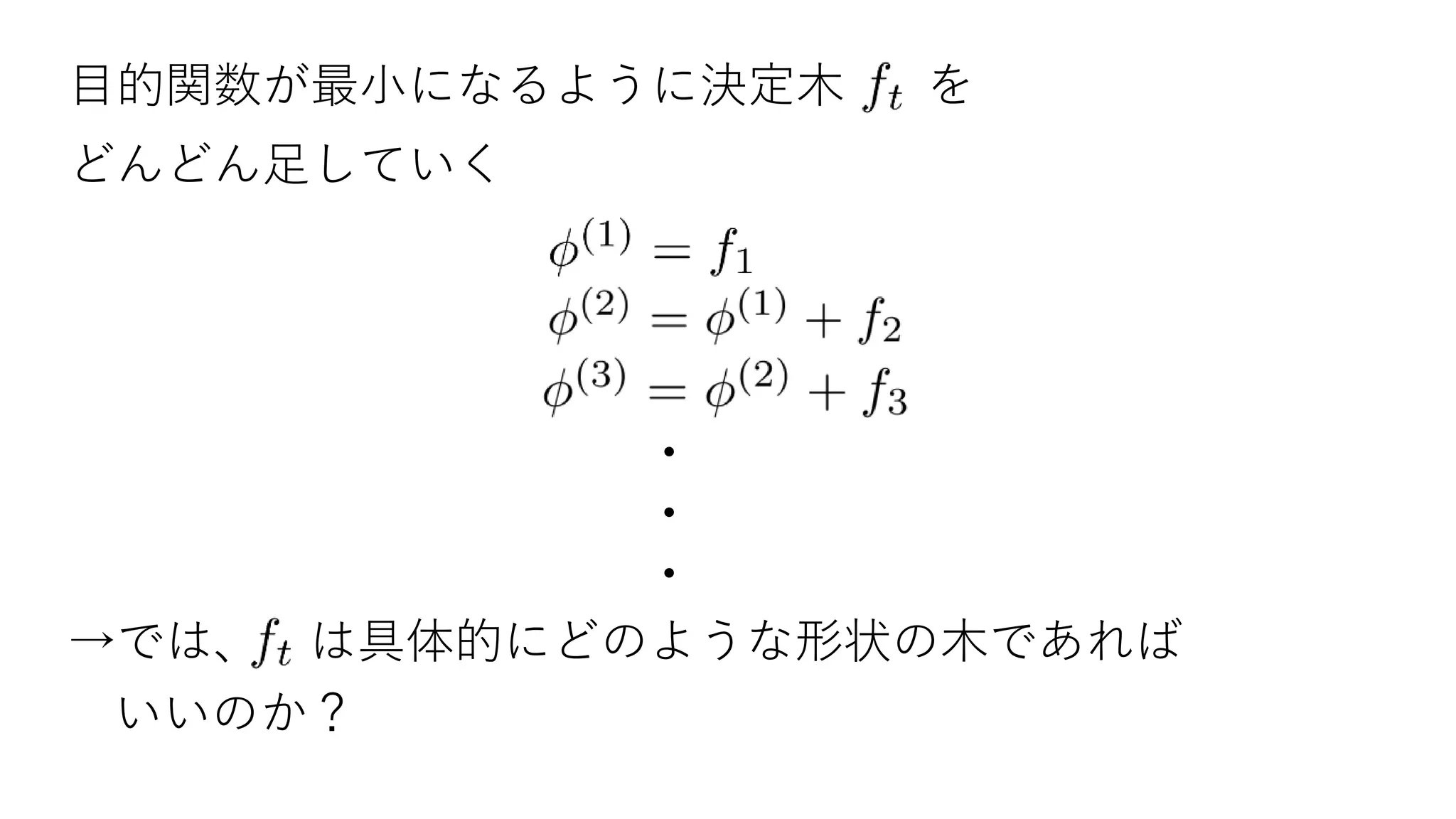 Gradient Tree Boosting はいいぞ | PPTX