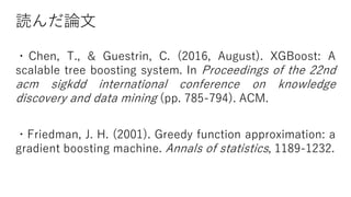 Gradient Tree Boosting はいいぞ | PPTX