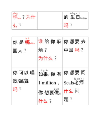 Chinese I Speaking Interview Questions.docx