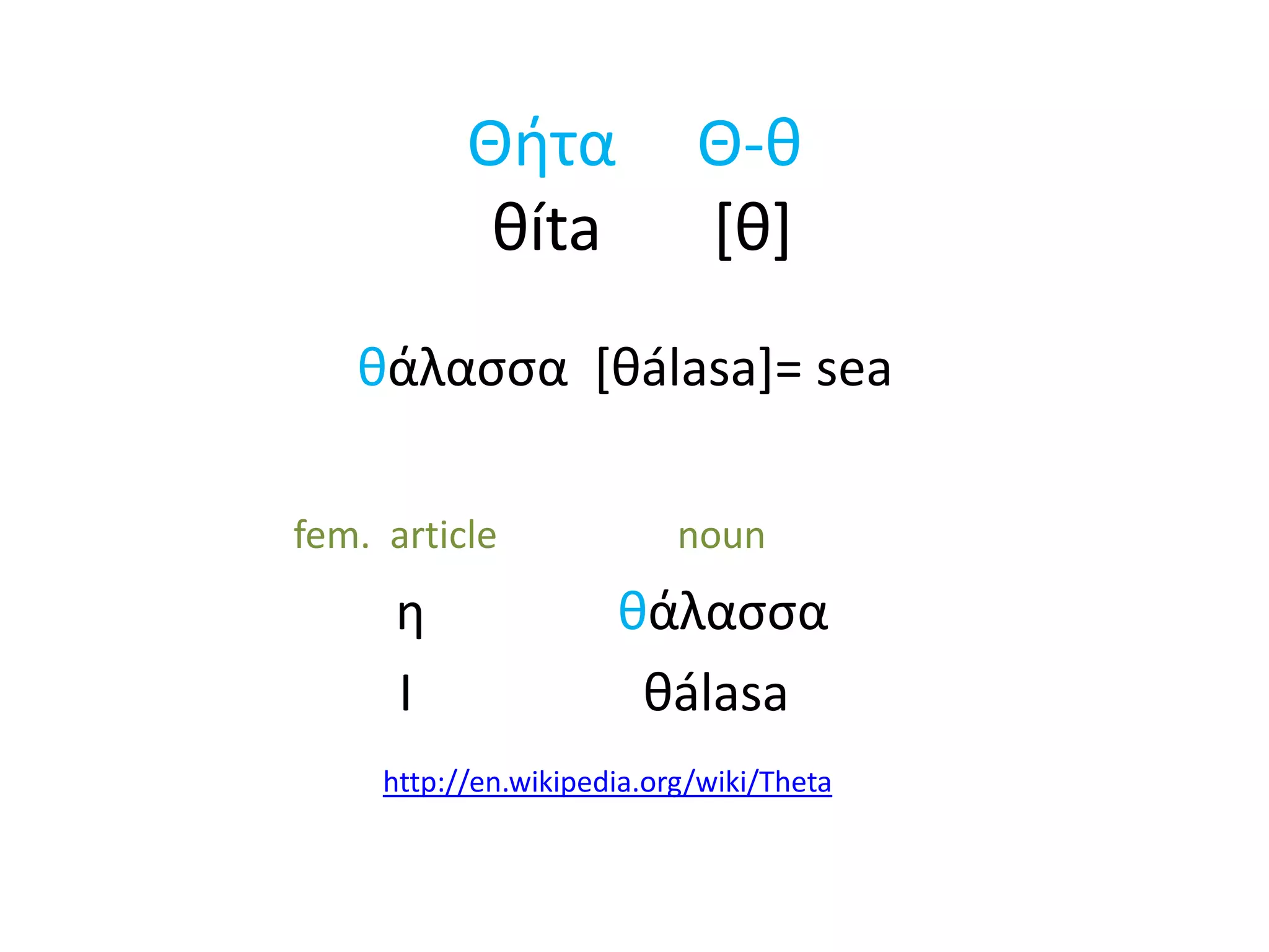Greek alphabet. A presentation based in open educational resources | PPTX