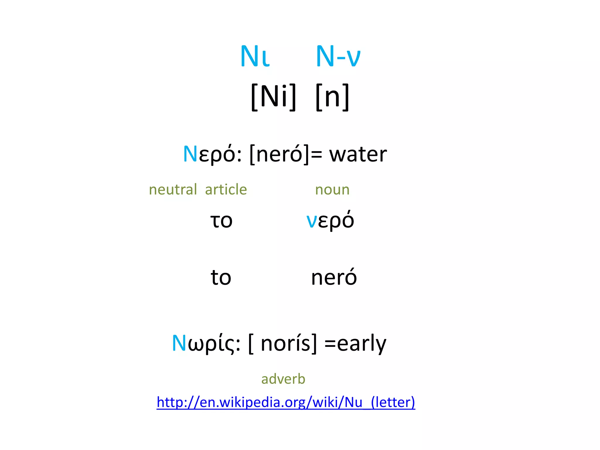 Greek alphabet. A presentation based in open educational resources | PPTX