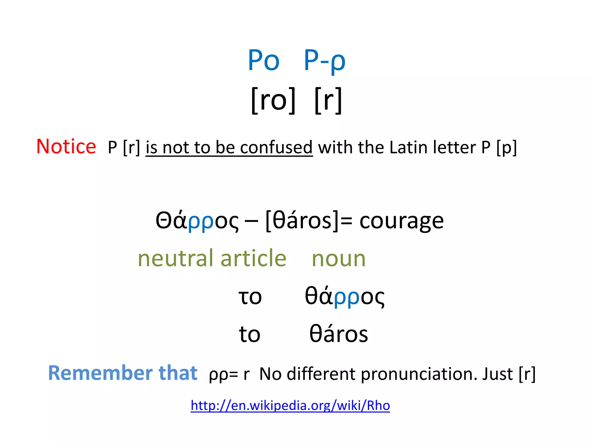 Greek alphabet. A presentation based in open educational resources | PPTX