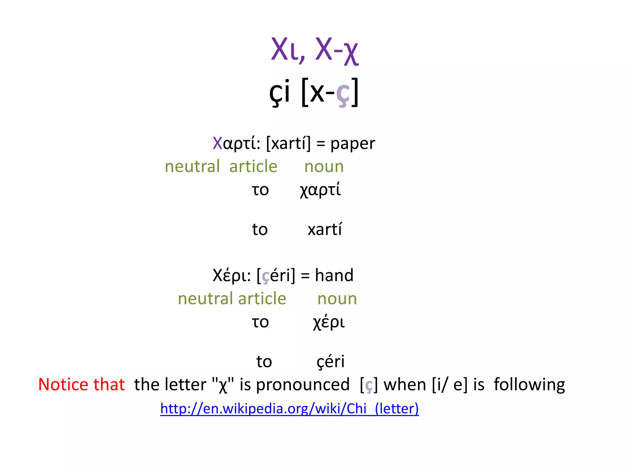 Greek alphabet. A presentation based in open educational resources | PPTX