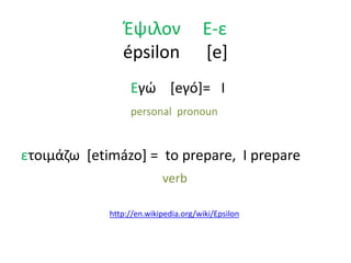 Greek alphabet. A presentation based in open educational resources | PPTX