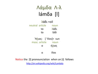 Greek alphabet. A presentation based in open educational resources | PPTX