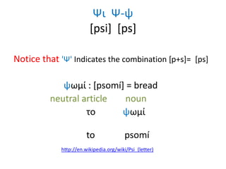 Greek alphabet. A presentation based in open educational resources | PPTX