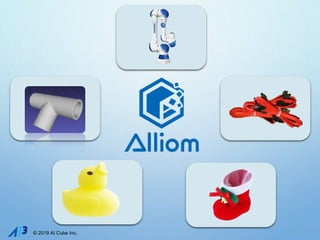 わかりやすいAlliomの解説 | PPTX