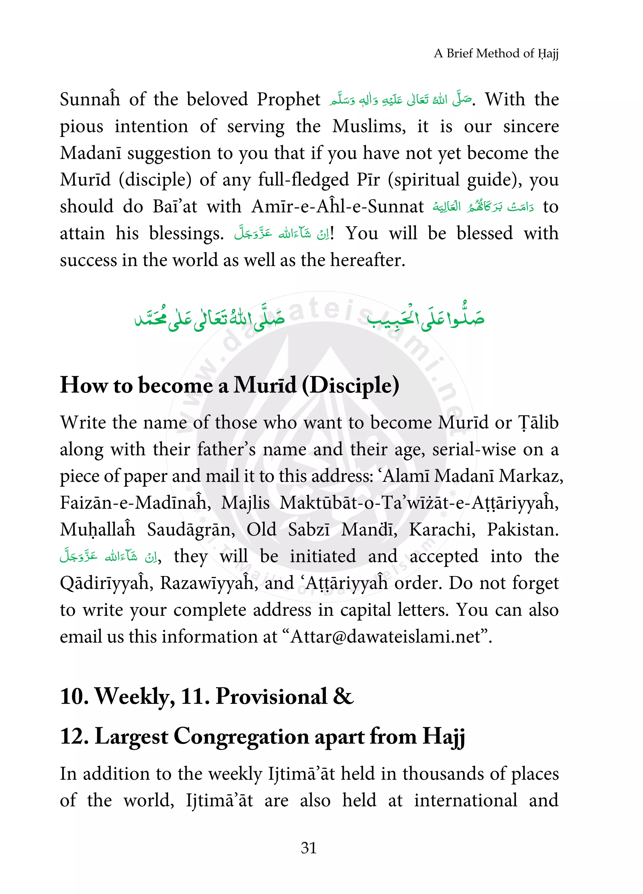 Islamic Book in English: A Brief Method of Hajj | PDF