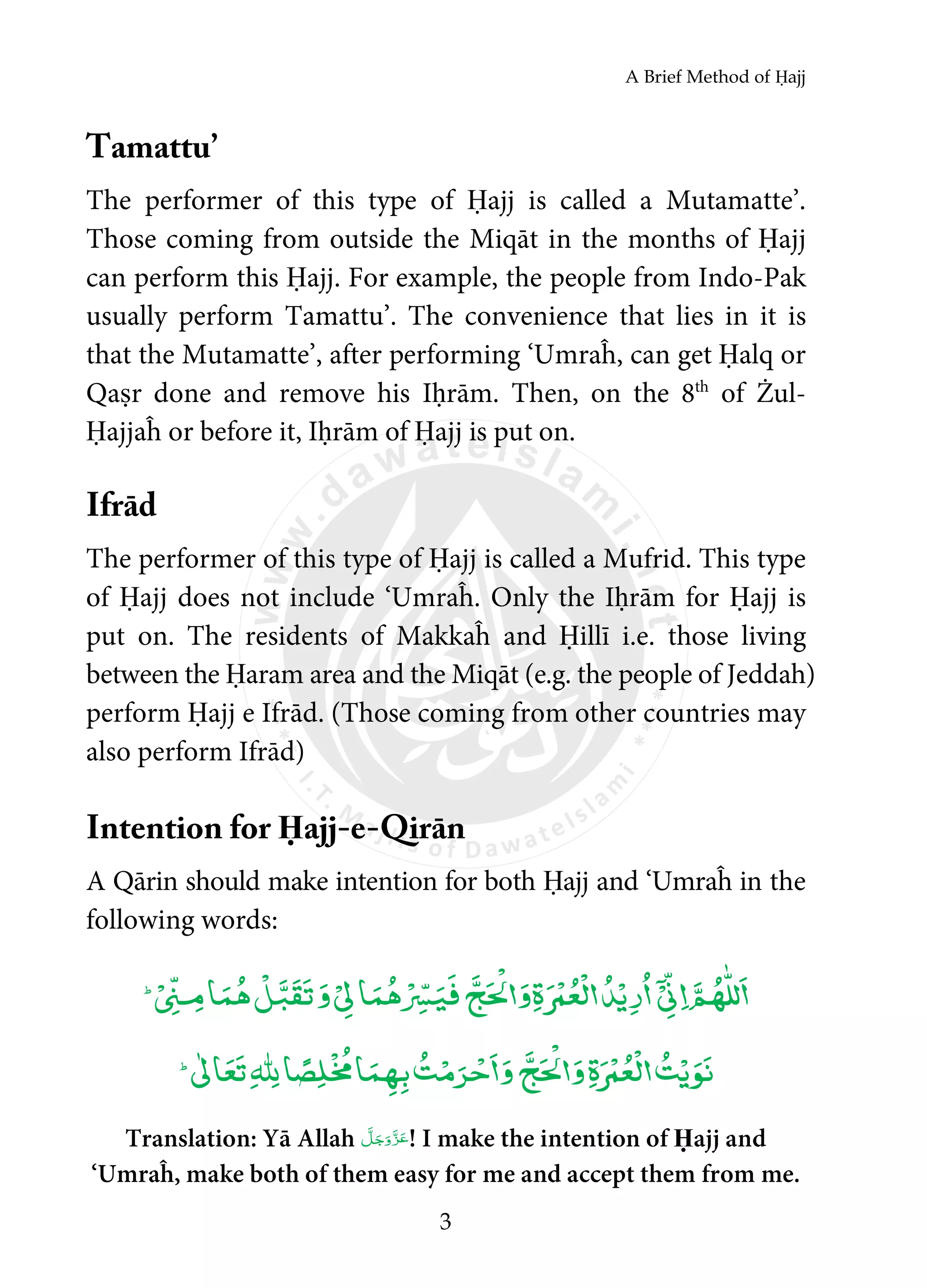 Islamic Book in English: A Brief Method of Hajj | PDF