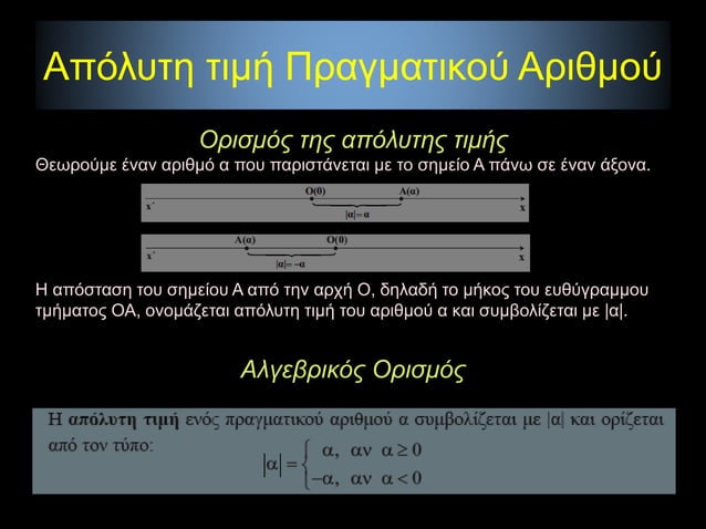 Ορισμοί και Ιδιότητες Άλγεβρας Α’ Λυκείου | PPT