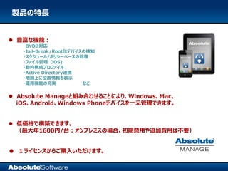 Absolute manage mdm概要 201506 | PDF