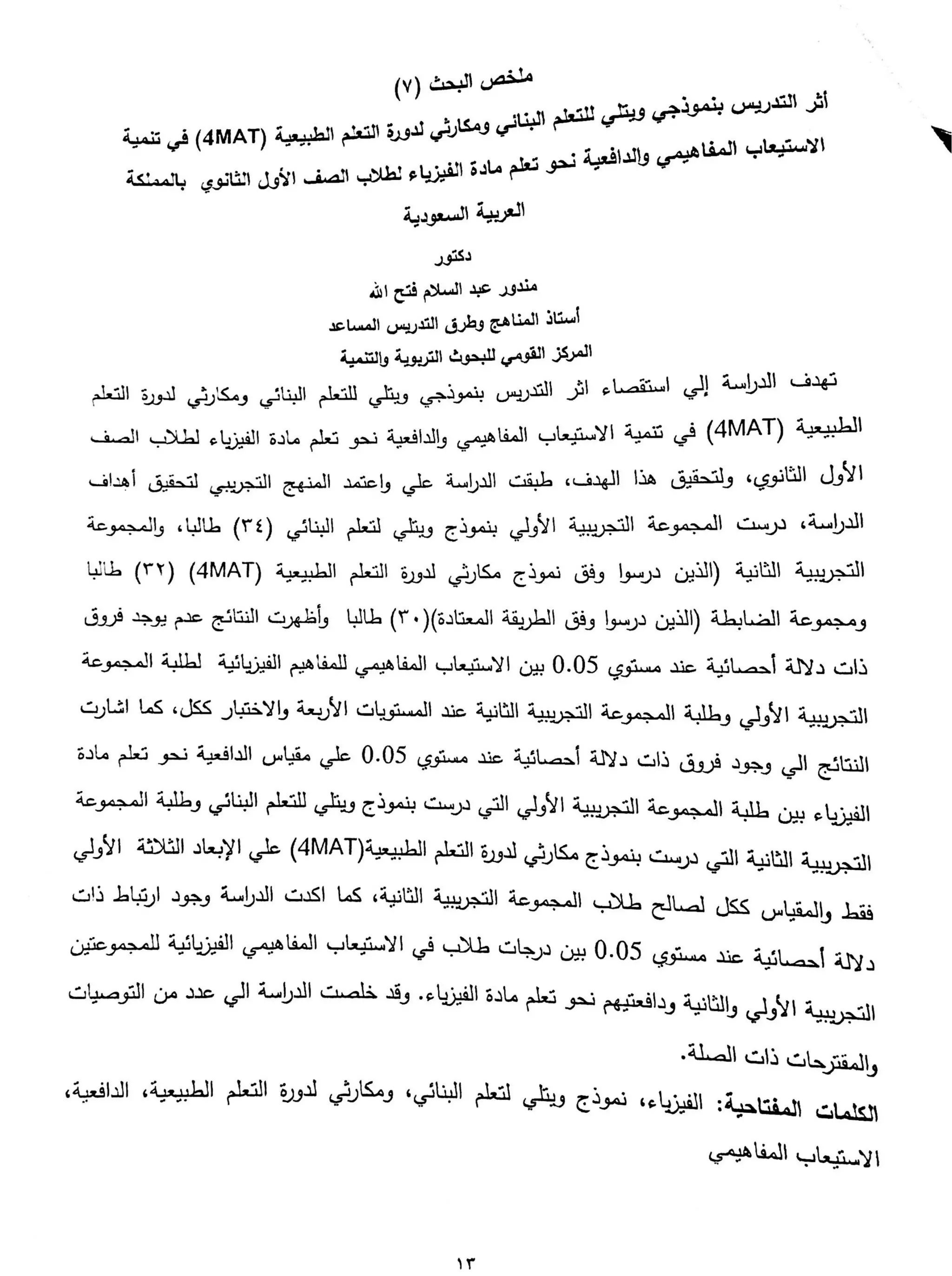 Abstract mandour abdelsalam | PDF