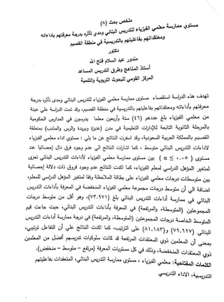 Abstract mandour abdelsalam | PDF