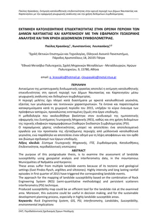 ΕΚΤΙΜΗΣΗ ΚΑΤΟΛΙΣΘΗΤΙΚΗΣ ΕΠΙΔΕΚΤΙΚΟΤΗΤΑΣ ΣΤΗΝ ΟΡΕΙΝΗ ΠΕΡΙΟΧΗ ΤΩΝ ΔΗΜΩΝ ...