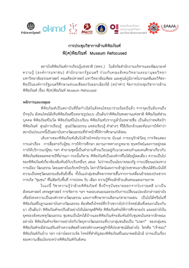 Abstract museum refocused | PDF