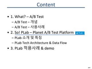 AB Test Platform - 우종호 | PPTX