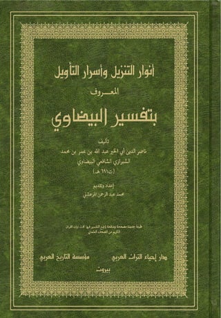 tafseer. tafsir baydaawi, baydawi vol. 1 | PDF