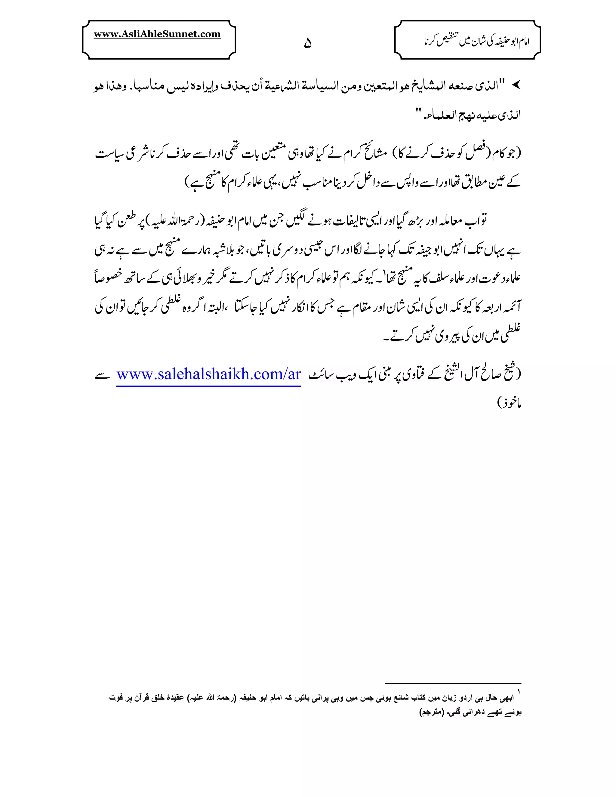 Imam Abu hanifah ki takfeer na krny ka hukam | PDF