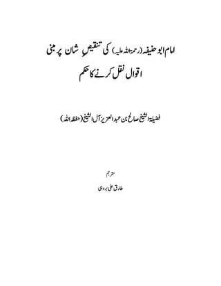 Imam Abu hanifah ki takfeer na krny ka hukam | PDF